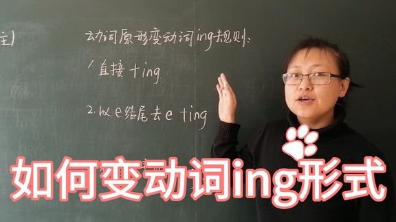 动词原型如何变动词ing形式