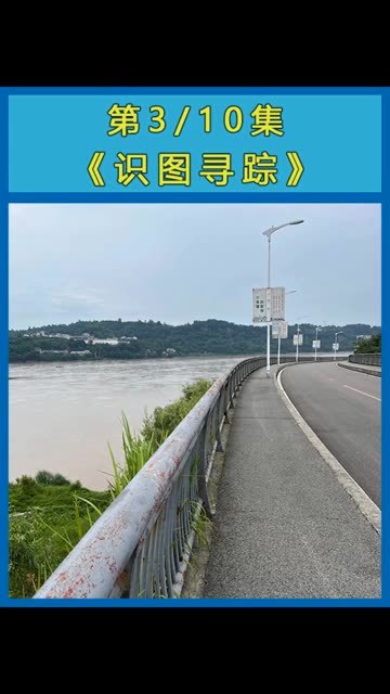 看图找位置 网络谜踪 推理 地理知识 卫星地图 #推理 #人间真实在快手 ...