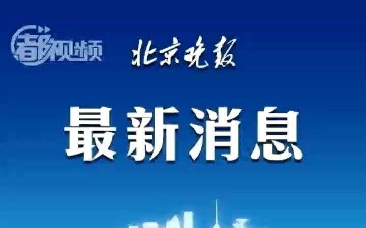 北京连续4天无本土新增,新增境外输入无症状感染者5例