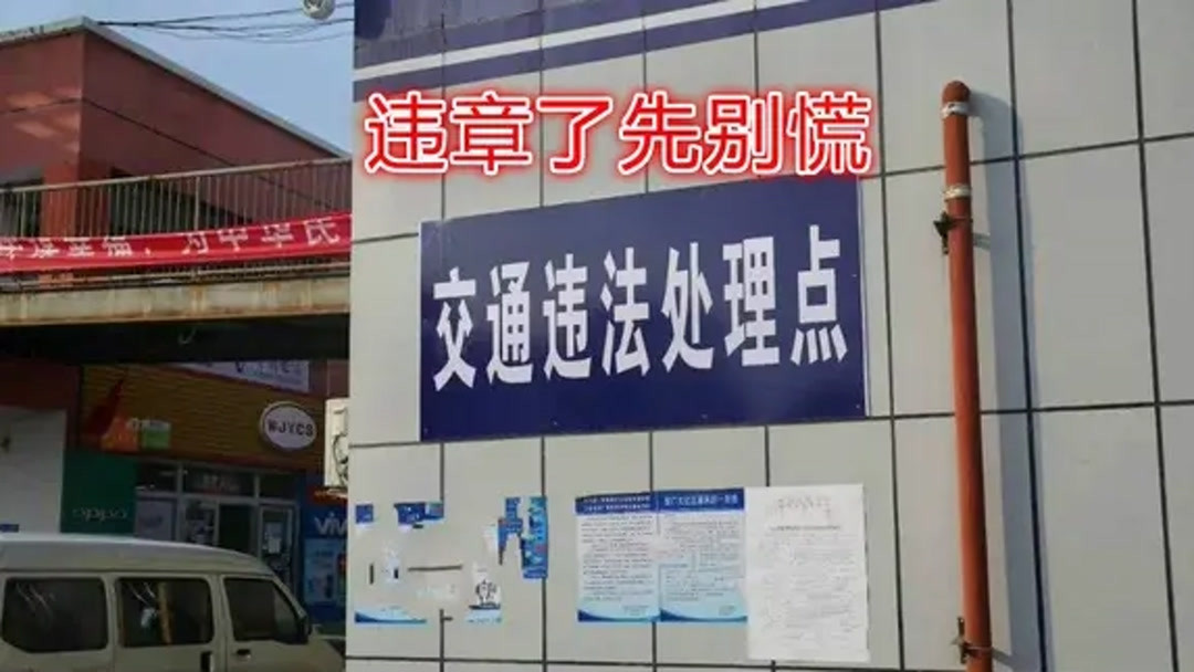 开车违章了别着急交罚款,这8种违章可以撤销,新老司机都看看