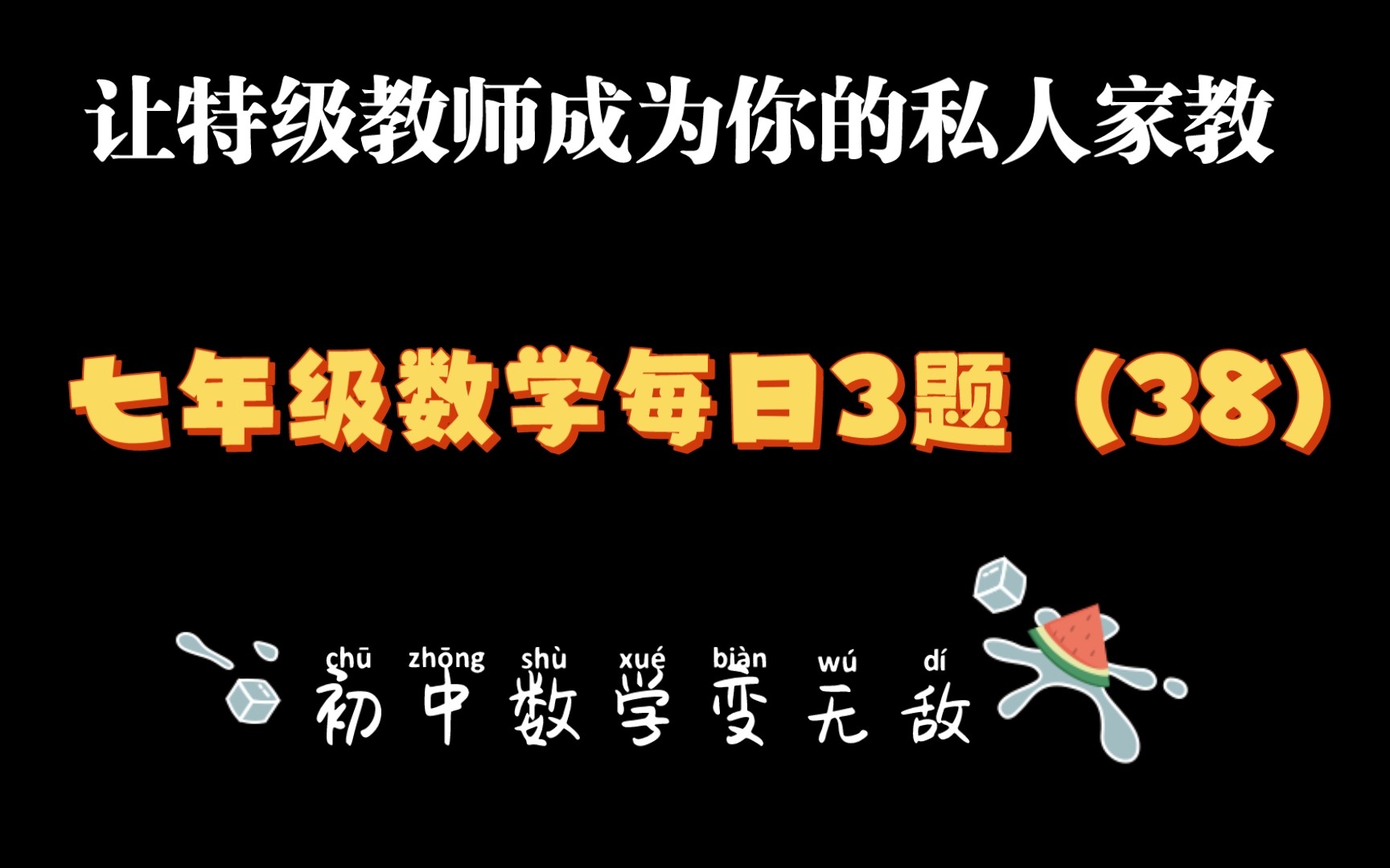 七年级有理数加减法混合运算(38)做题就像玩游戏