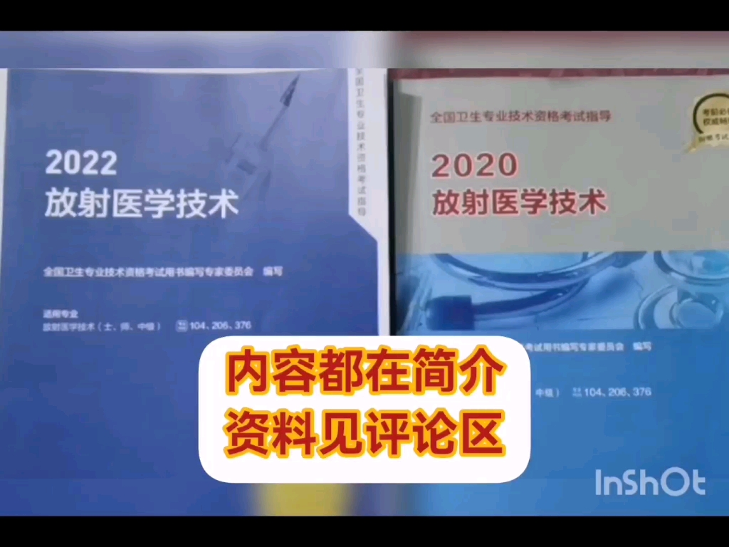 影像技师/初级放射技师经验分享