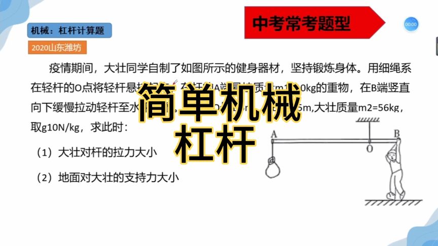 机械:杠杆计算题