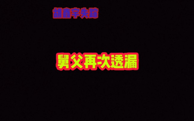 胡鑫宇舅父再次透露监控视频的种种蹊跷 #胡鑫宇 #致远中学 #精彩片段