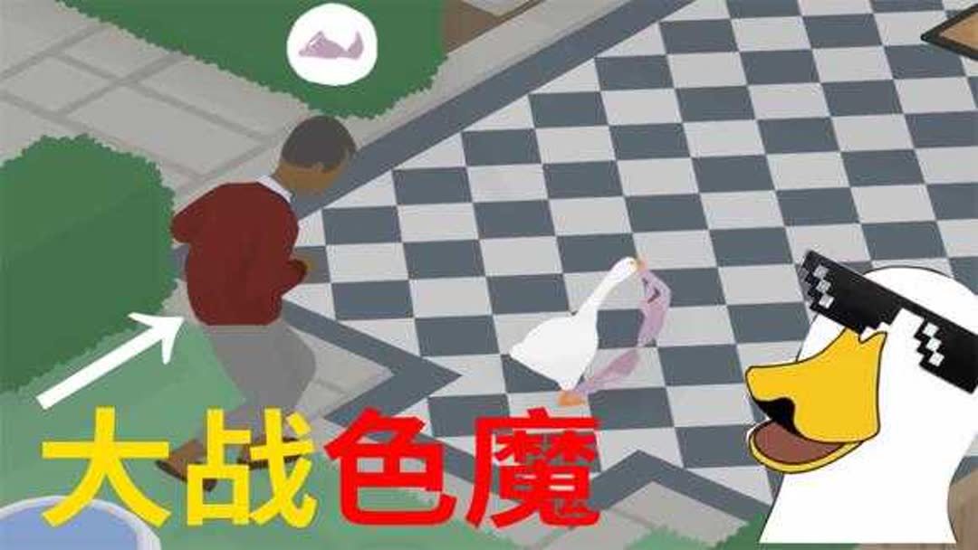 《大鹅模拟器》拯救女邻居!校草解说。