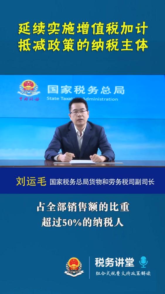 税务讲堂权威解读:2022年服务业领域困难行业纾困发展有关增值税政策