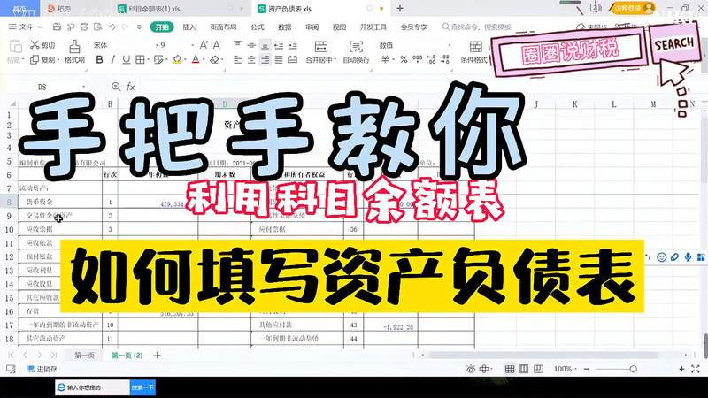 手把手教你如何填写资产负债表