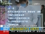[视频]警方:刑事案件转治安案件