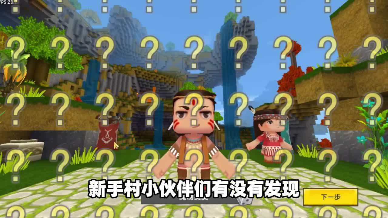 迷你世界:酋长创造了"新手村"栽下了起源树苗,他是新手村主宰
