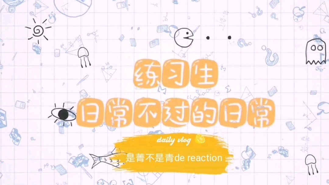 玩游戏玩游戏,不知道他们练的是什么舞台呢?【TF家族三代】【语音...