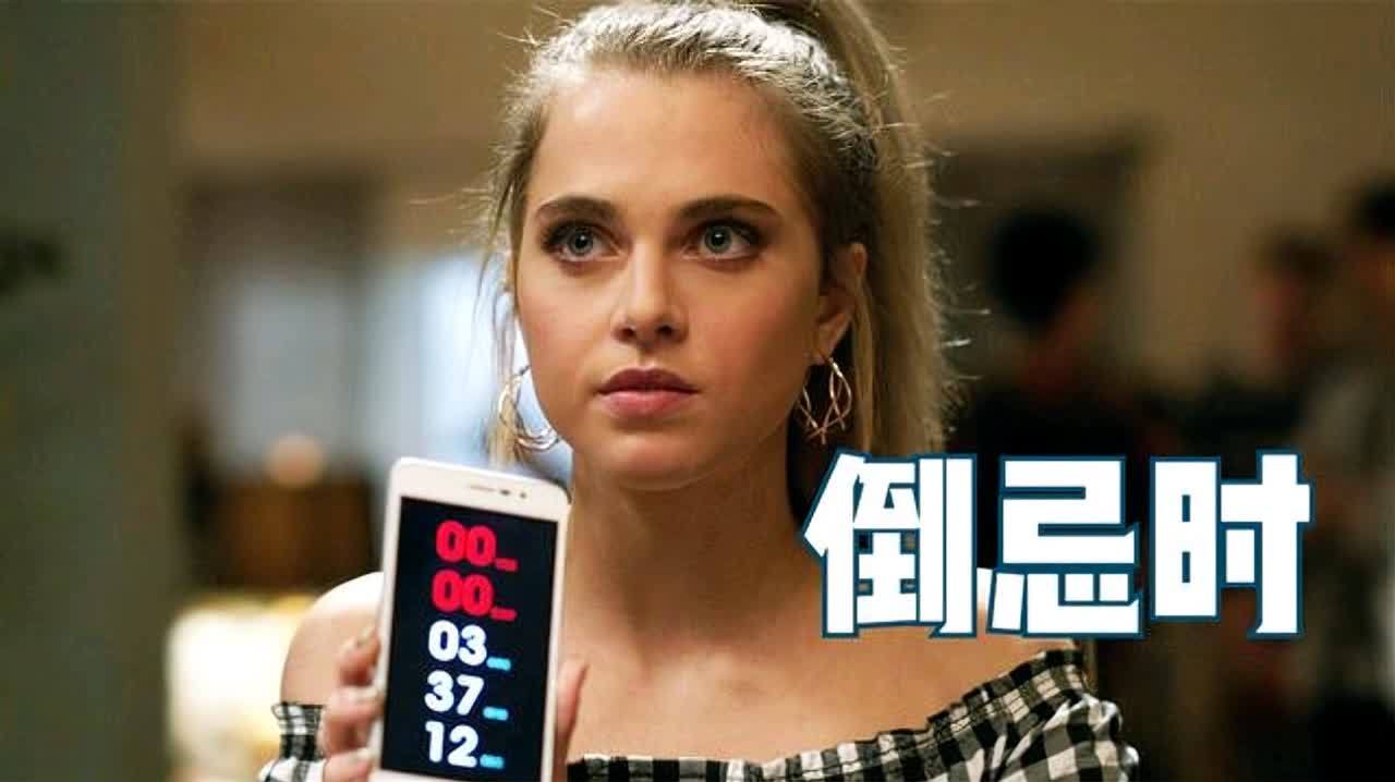 电影:女主下载预测寿命的软件,手机倒计时开始,只能活3小时了