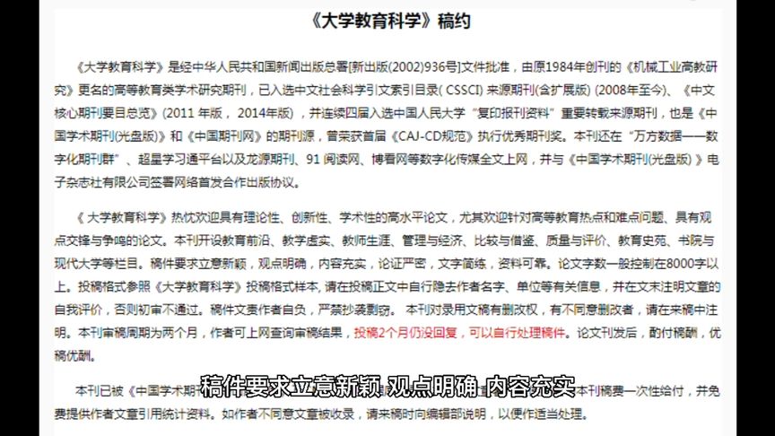 南大核心《大学教育科学》收稿要求及论文格式要求