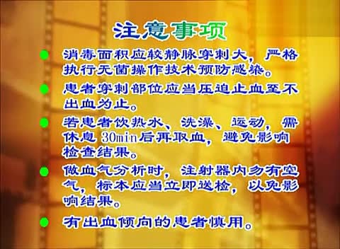 42 动脉血标本的采集技术 常用50项护理操作技术
