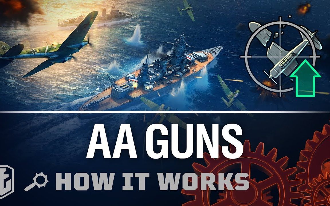 【战舰世界】官方小课程:运作机制 #14——防空炮和战斗机