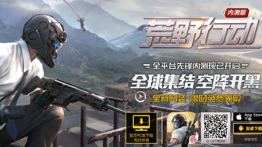 《荒野行动》pc版初体验!超低配也可以流畅吃鸡啦!