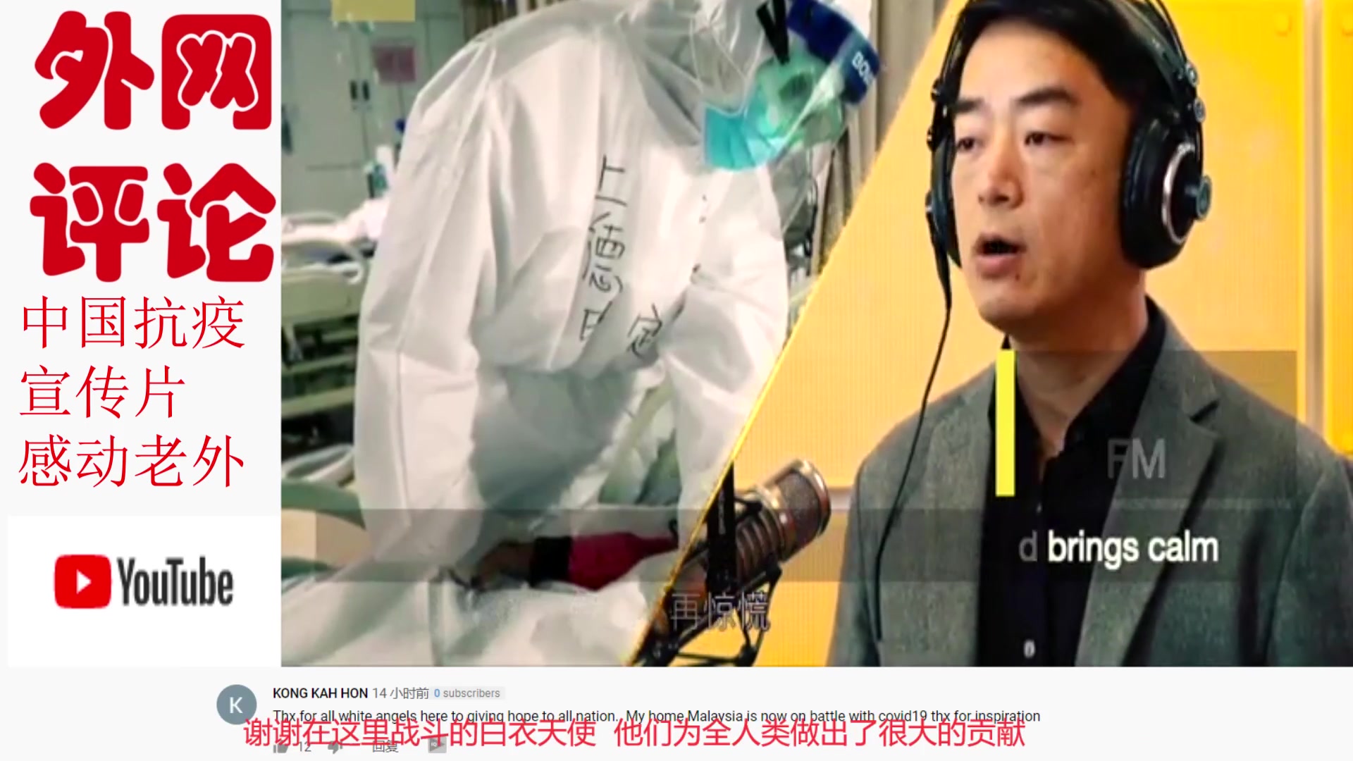 老外看到中国抗疫宣传片感动落泪,外国网友-团结是刻在中国基因里的!