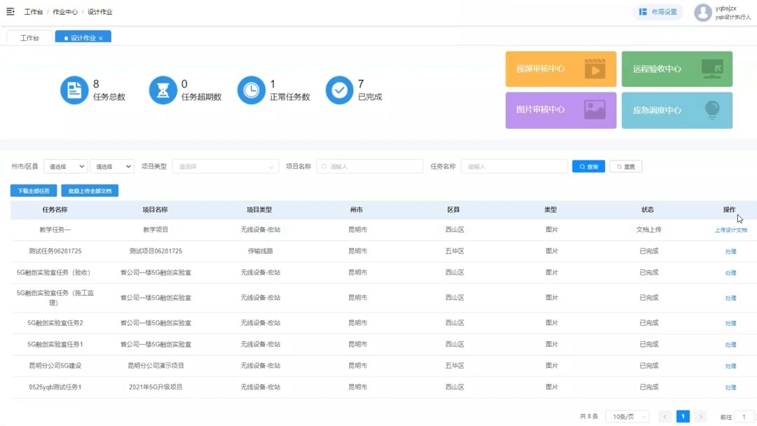 7.【Web】【设计执行人】设计文档上传