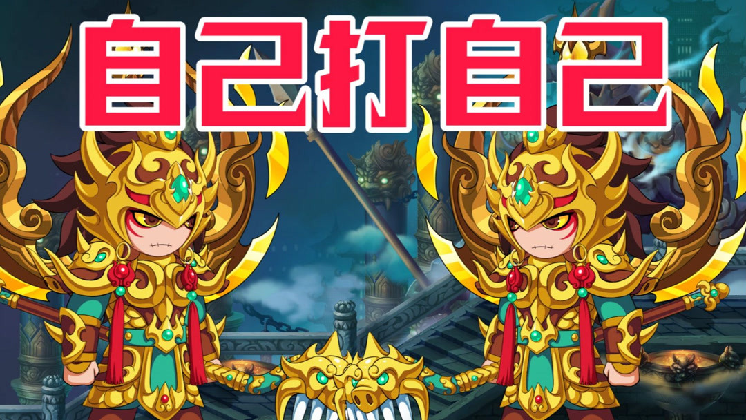 造梦无双八戒篇:奈何桥隐藏关卡,打开三生石后居然自己打自己!