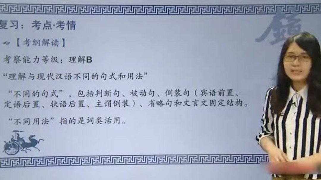 高三语文 文言文阅读 文言句式 视频教程