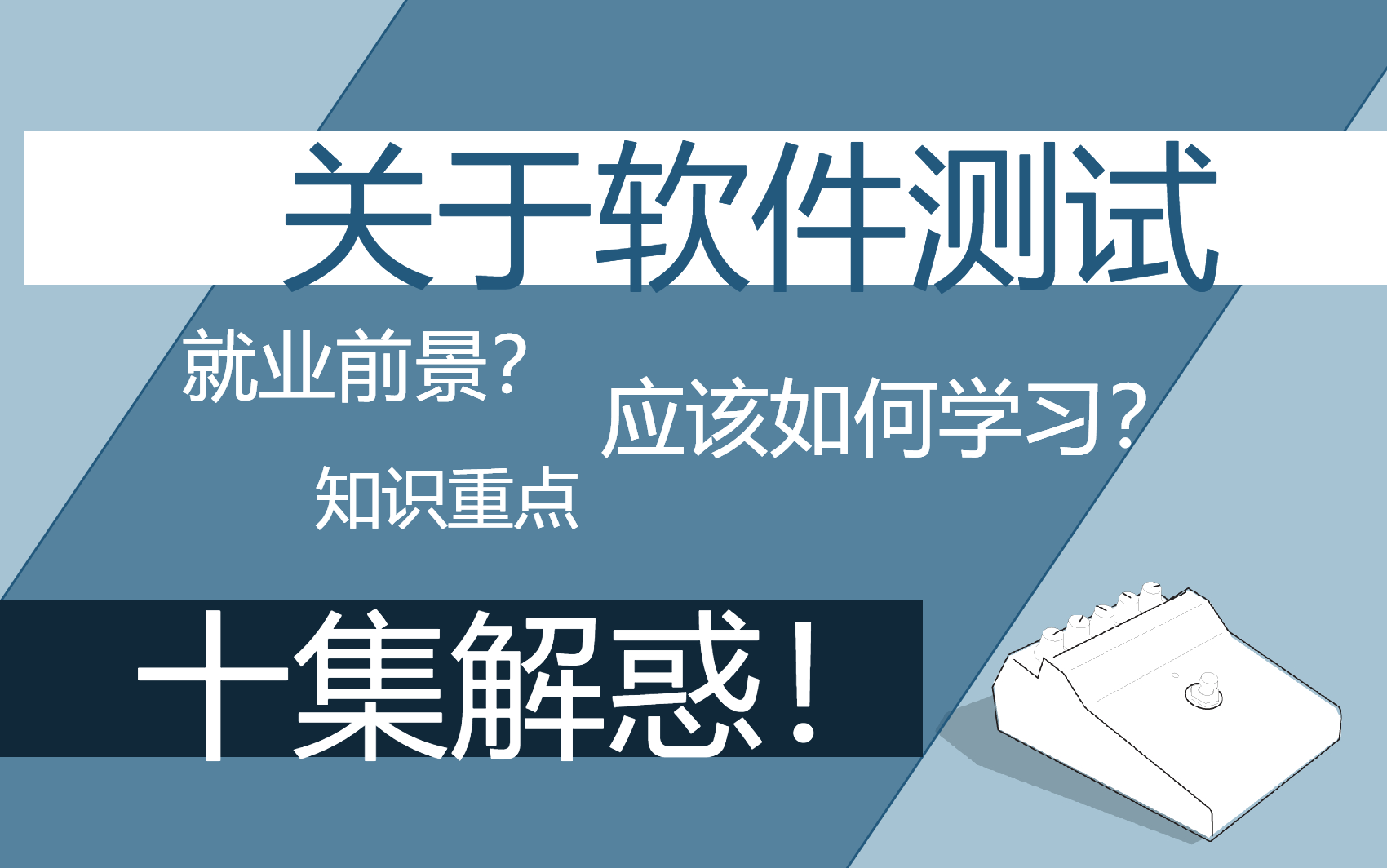 软件测试好就业吗?零基础应该如何入手学习?看完这套视频,让你不再...