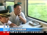 [新闻直播间]济南至南通K771次列车 孩子离家出走 列车员发现送回