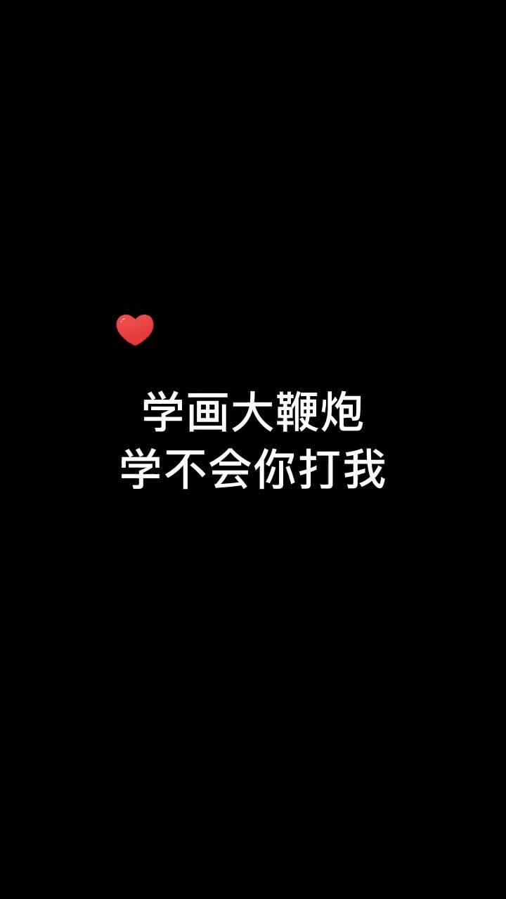 学画大鞭炮简笔画 儿童画