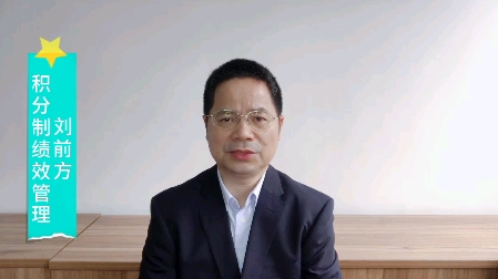 积分制绩效管理解决企业什么问题?1、年年被动加薪2、员工执行力差...