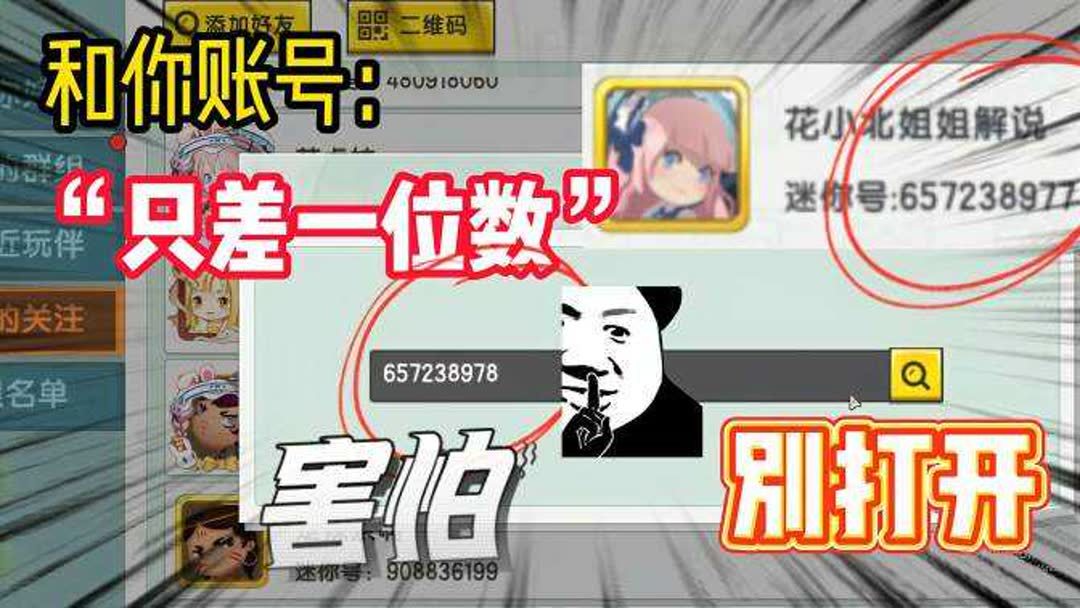 迷你世界:一个"奇怪"的账号?和你只差一位数,不要去搜索它