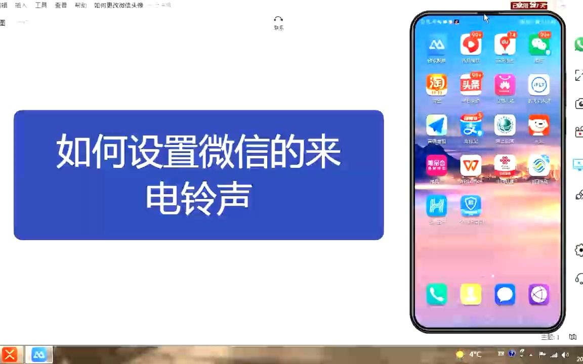 如何设置微信的来电铃声,自定义来电铃声