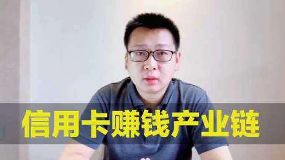 信用卡周边暴利,3万额度最高抽成50%,傻人太多,有人年赚五百万