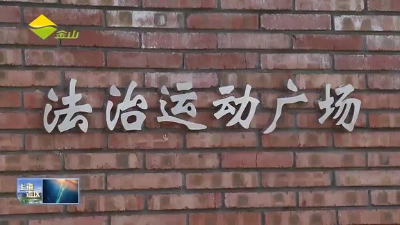 首个群众性室外体验式法治科普公园开园 寓教于乐中开展普法宣传