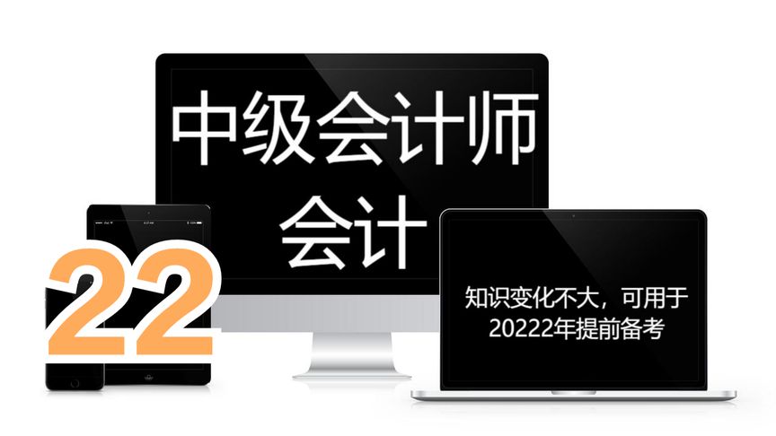 22第一节 收入概述、第二节 收入的确认和计量(1)-中级会计