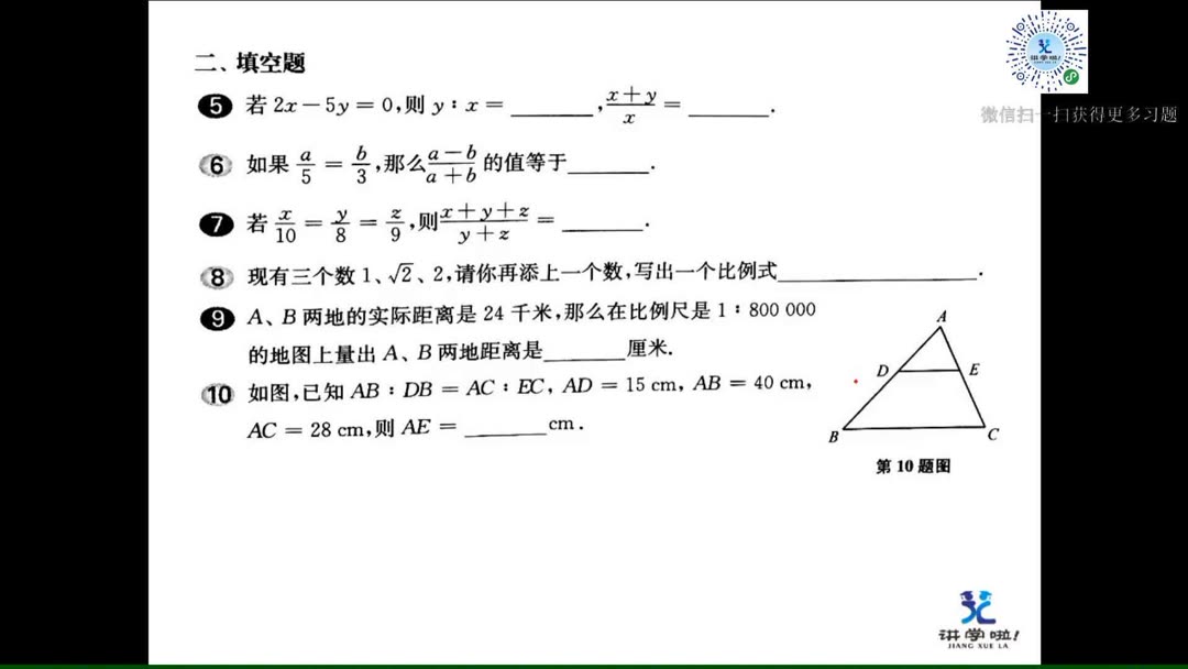 华东师大版一课一练上相似三角形比例线段填空题