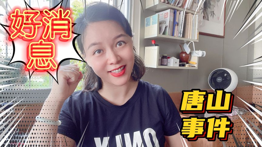 唐山雷霆行动15天,迎来新好消息!百日治安打击大行动。