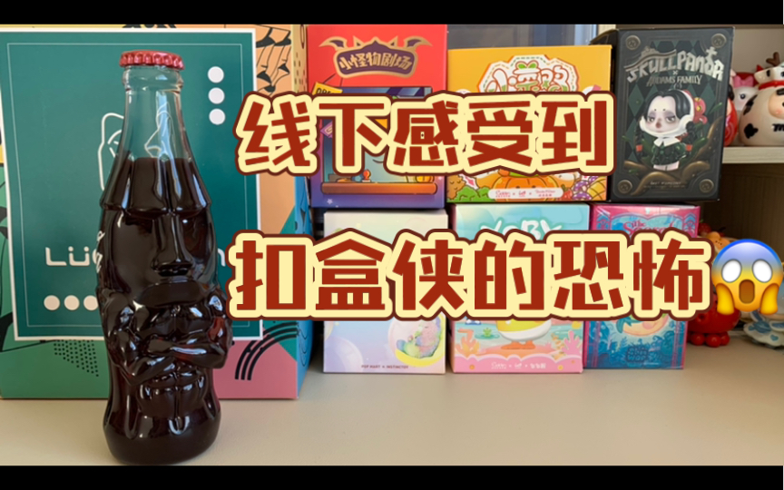 ...唠嗑拆盲盒】众筹还是香呀!bang|幽灵熊|小菜鸡|大久保|yoby动物表演课