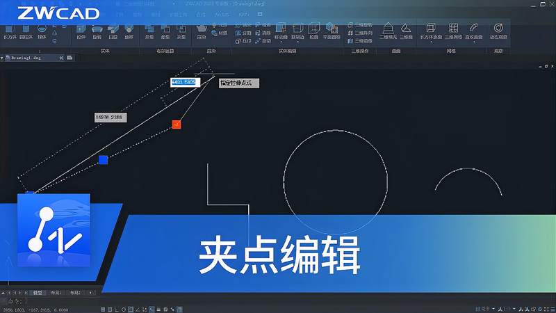 CAD全套基础教程:夹点编辑