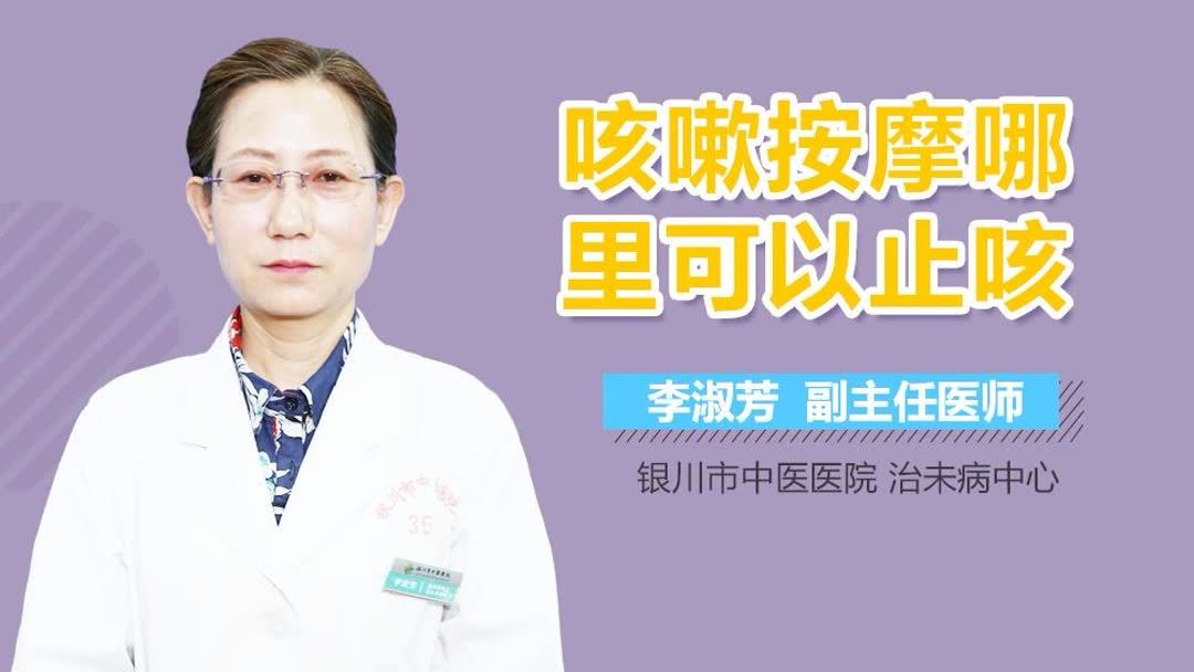 咳嗽时,可以按摩这几个穴位,简单易学,家庭必备!