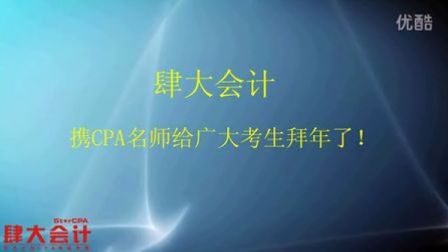 肆大会计宣传片