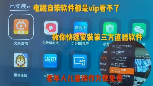 电视成摆设看不了直播?手把手教你安装免费第三方软件,简单有效
