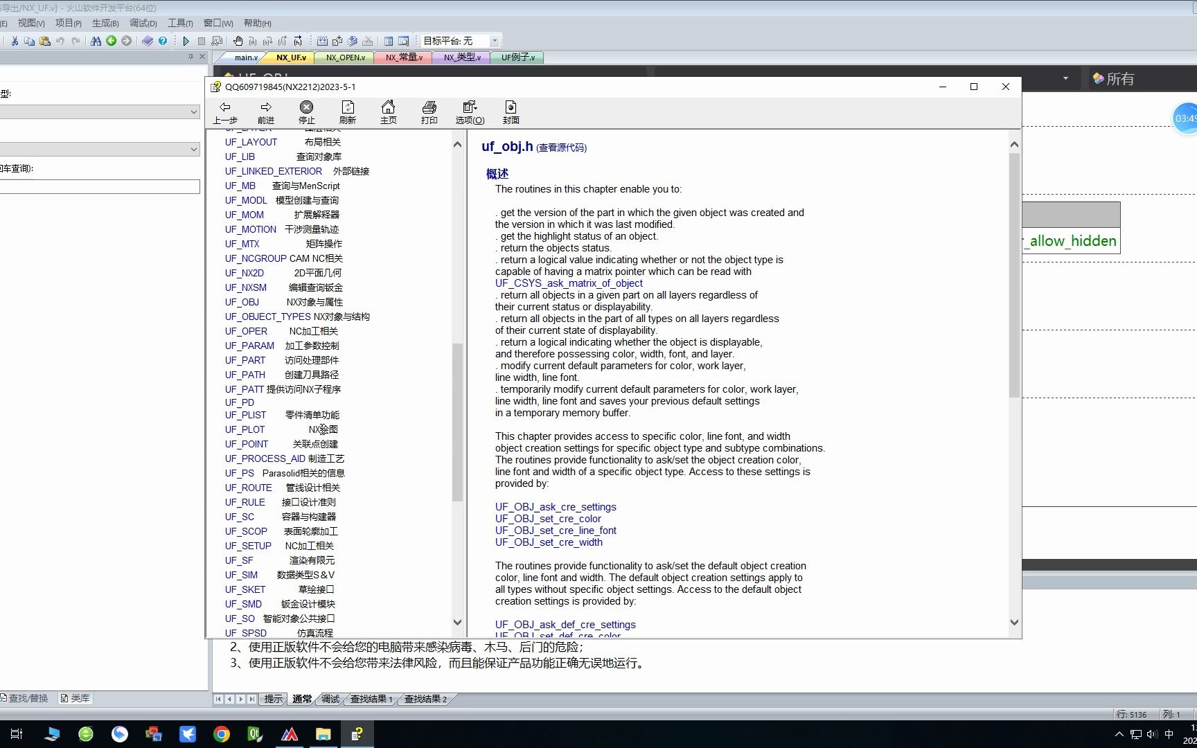 火山PC如何封装UG_UFUN函数_01