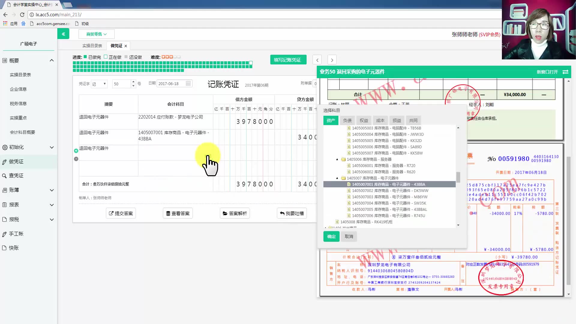 商业会计帐_商业成本核算方法_一般纳税人商业会计