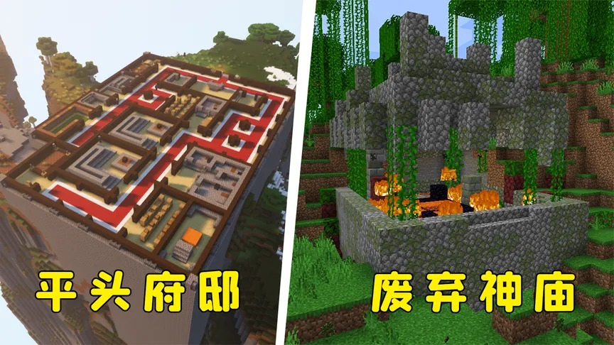 我的世界:3个神奇种子,平头林地府邸,你见过吗?