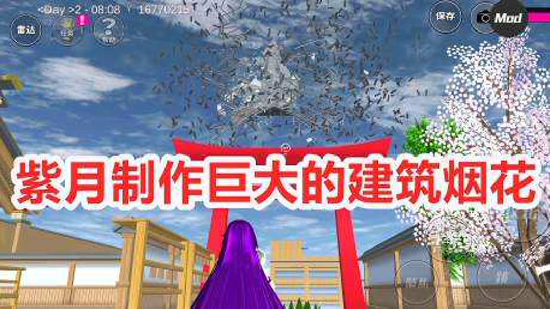 樱花校园模拟器:紫月制作巨大的建筑烟花,庆祝冬至来临