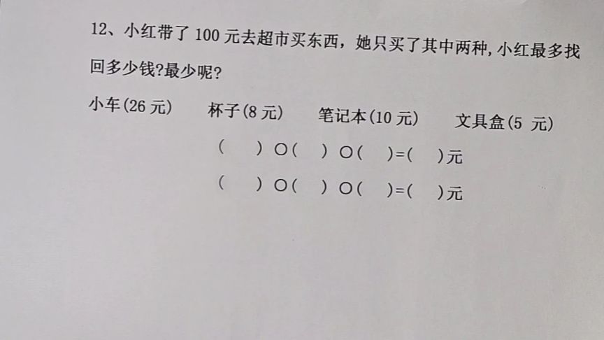 小学一年级数学下册必考应用题,赶紧收藏起来吧!
