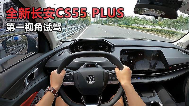 十万价位最值得入手SUV?试驾第二代长安CS55PLUS