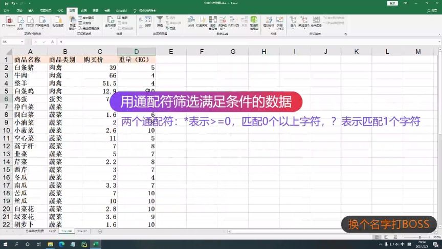 Excel技能:通配符和筛选搭配,筛选满足条件的数据