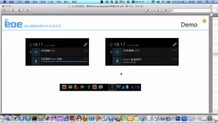16、NFC技术:使用Android Beam技术传输文件(二)
