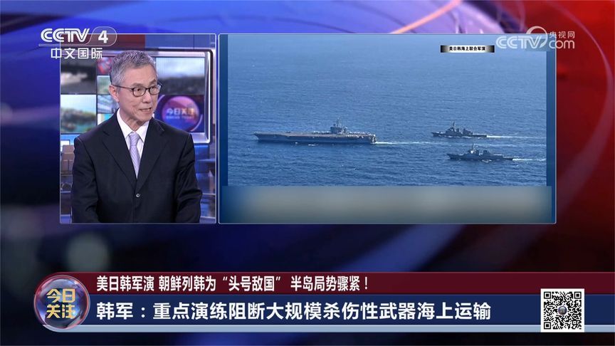 美日韩军演 朝鲜列韩为“头号敌国” 半岛局势骤紧!