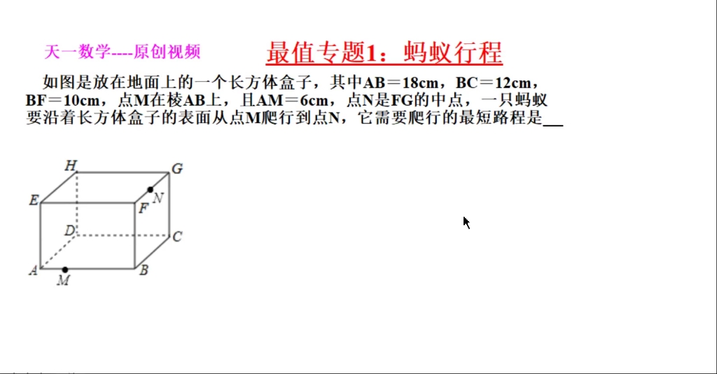 初中数学几何最值专题1.5:蚂蚁行程之长方体