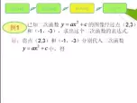 初中数学九年级微课《确定二次函数的表达式》红岭中学【李雯】(...